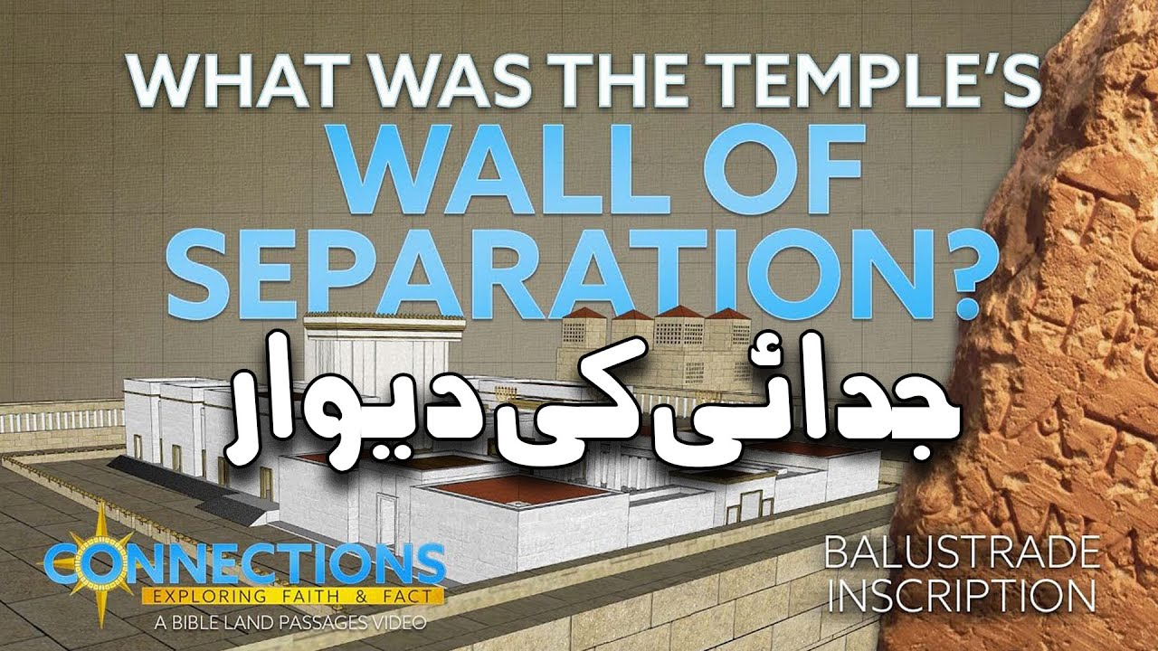 Bible Land Passages Connection 2: What was the Temple Wall of ...