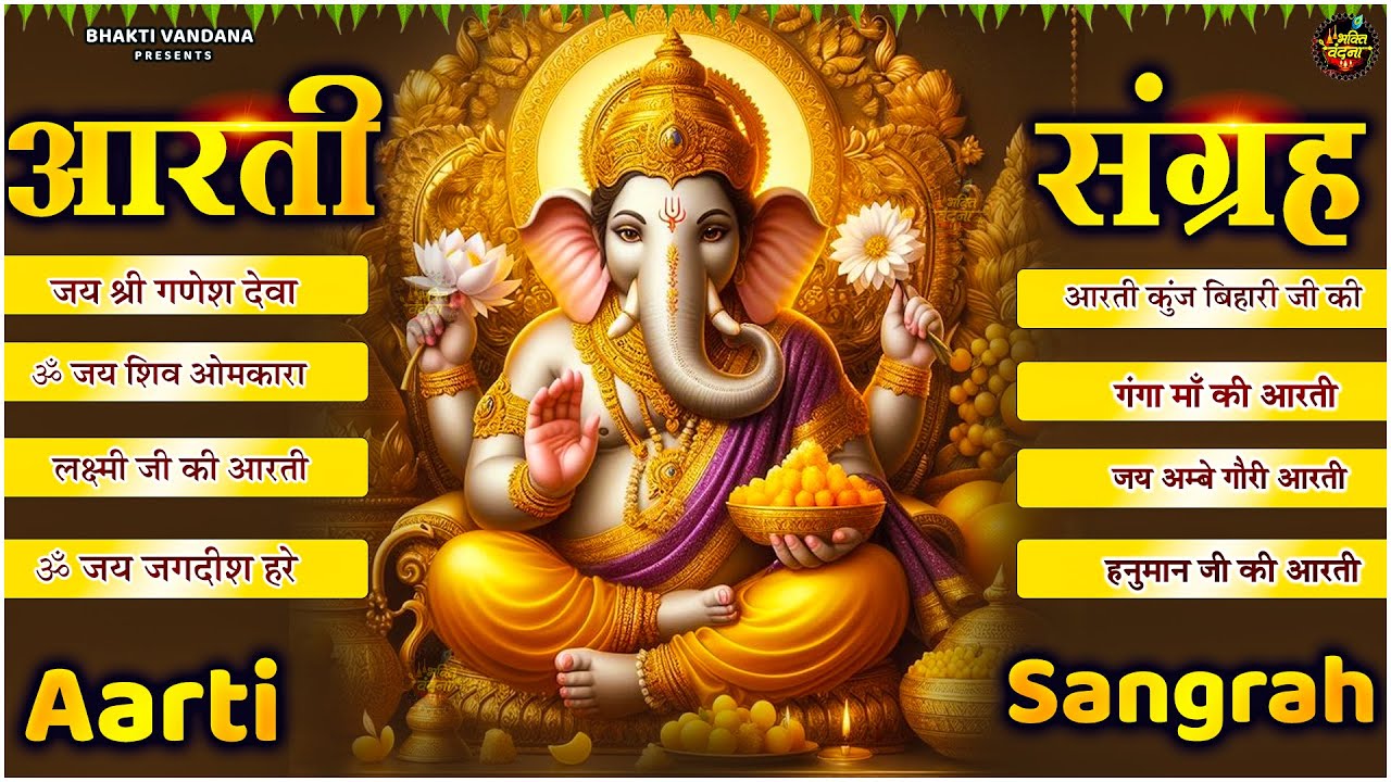 संपूर्ण आरती संग्रह ~ सबसे ज्यादा सुनी जाने वाली आरतियां ~ #NonStop # ...