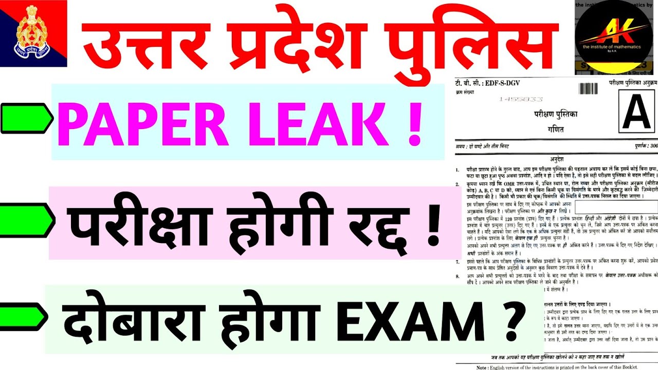 😳😳 up police paper leak 2024 News | UP police constable paper leak # ...
