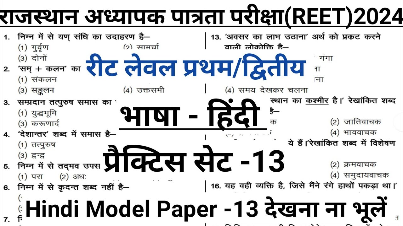 reet level 1/2 hindi model paper- 13/reet 2025 hindi 30 mcq/#reet2025 # ...