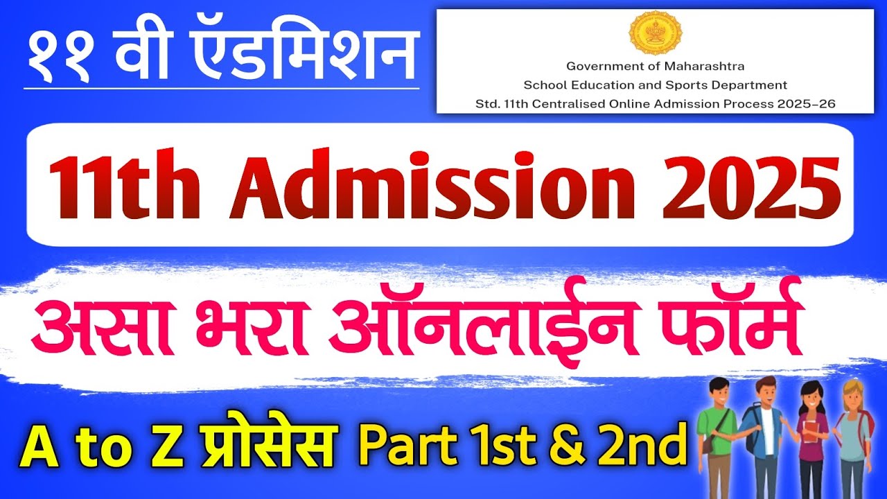 How to fill 11th Admission application form | 11th Admission Form ...