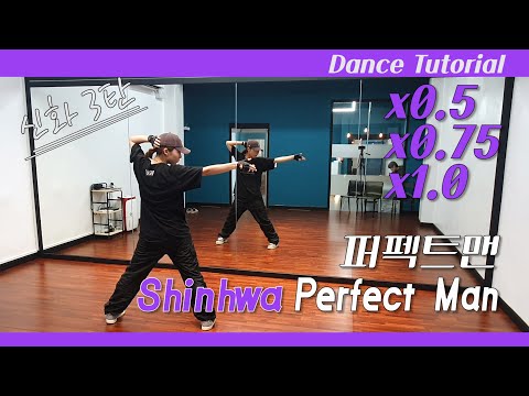 [시흥댄스학원/튜토리얼] Shinhwa (신화) & BTS (방탄소년단) - Perfect Man 안무배우기 | 거울모드 Dance Tutorial | 은계댄스학원