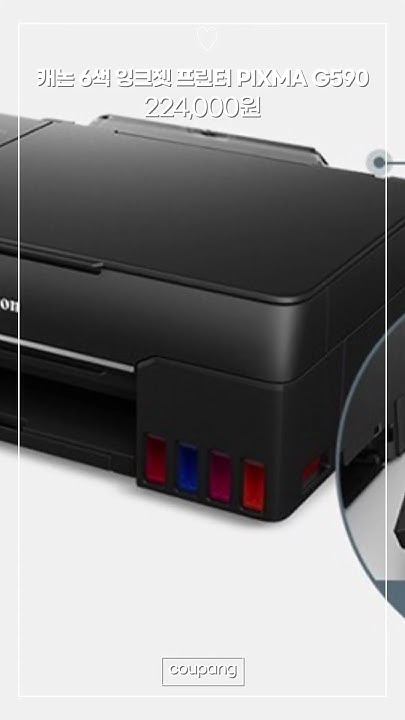 캐논 6색 잉크젯 프린터 PIXMA G590 가성비 제품 - YouTube
