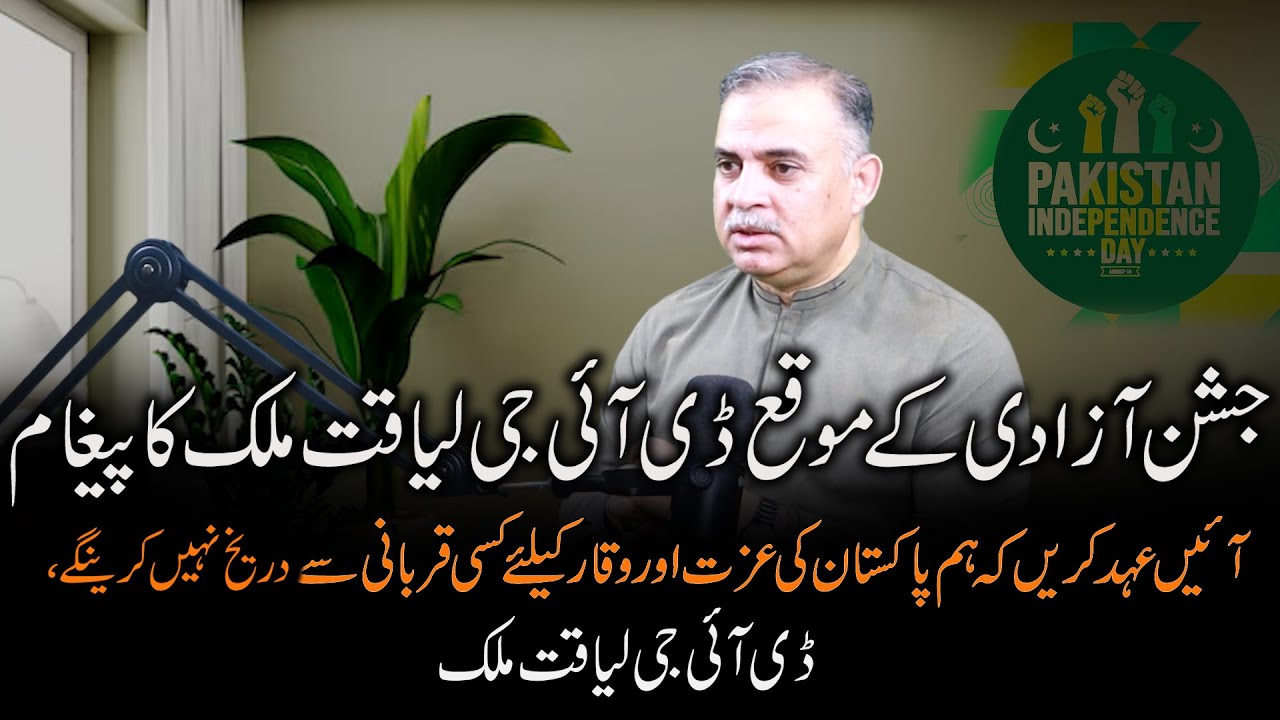 Independence Day Message from DIG Liaqat Malik — Nation Comes First ...