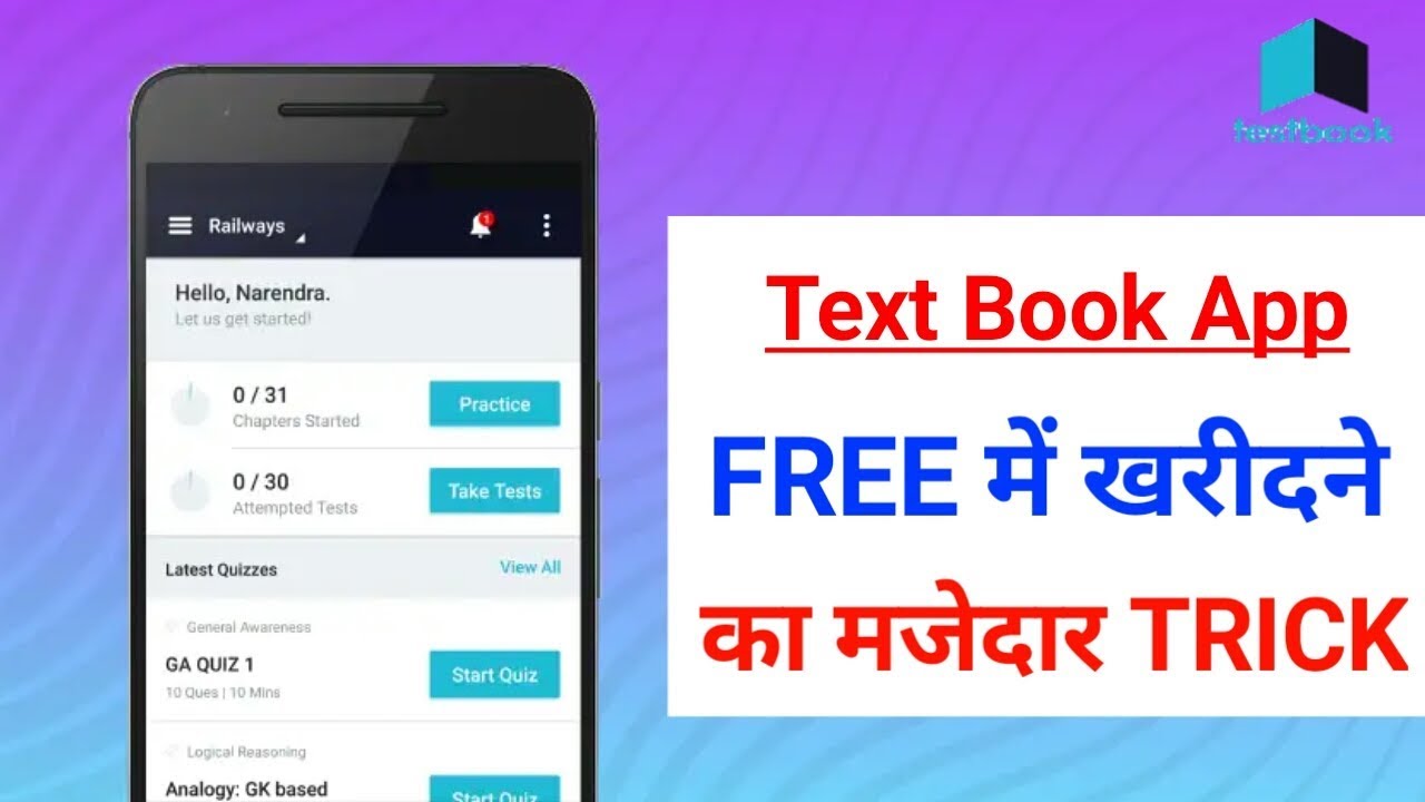 TextBook App Free मेंं खरीदने का 2021 का मजेदार Trick - YouTube