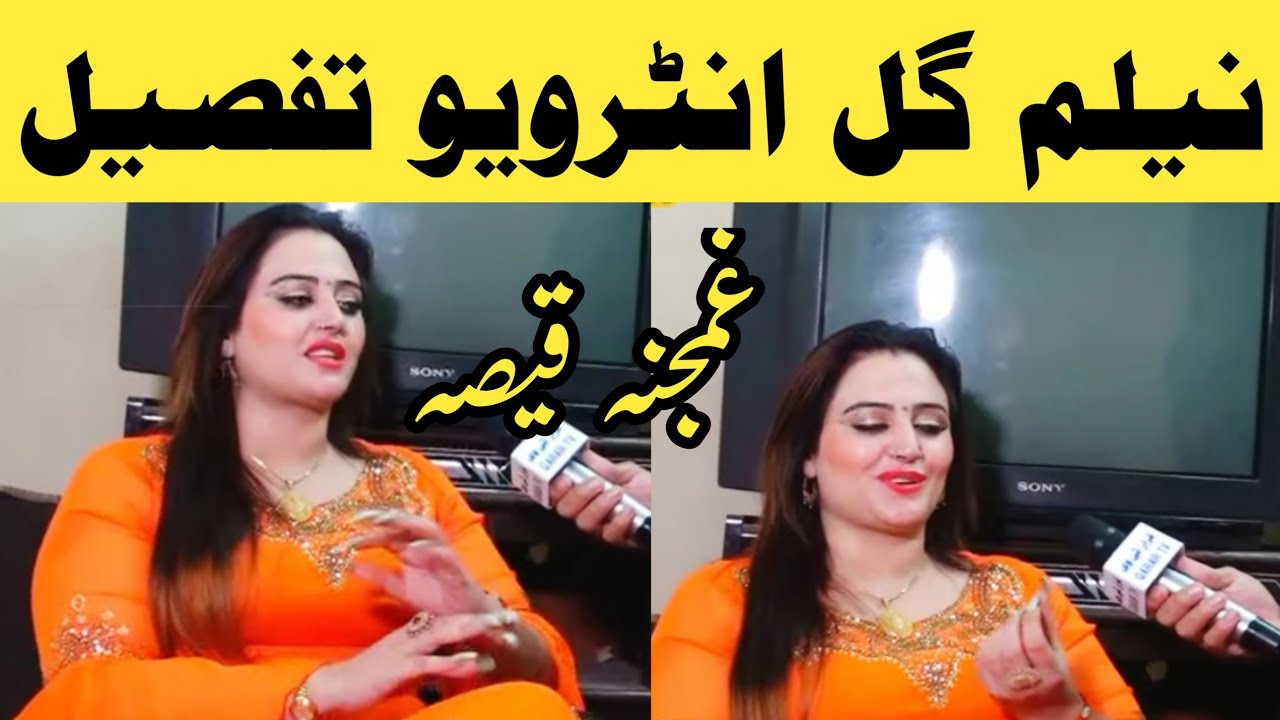 Neelam Gul Interview to Waqar Jani | Neelam Gul | Neelam Gul new ...