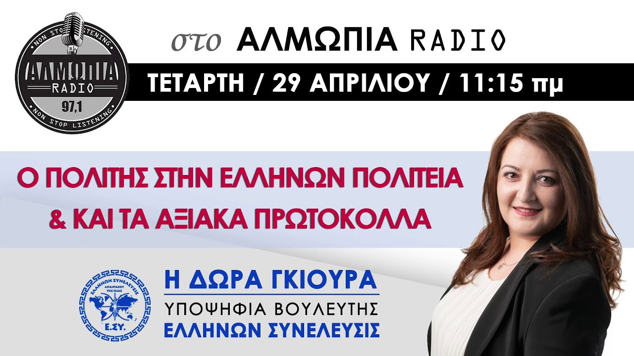 Η ΕΝΩΣΗ ΤΩΝ ΕΛΛΗΝΩΝ ΘΑ ΕΠΙΦΕΡΕΙ ΤΗΝ ΑΠΕΛΕΥΘΕΡΩΣΗ ΟΛΟΥ ΤΟΥ ΠΛΑΝΗΤΗ - YouTube
