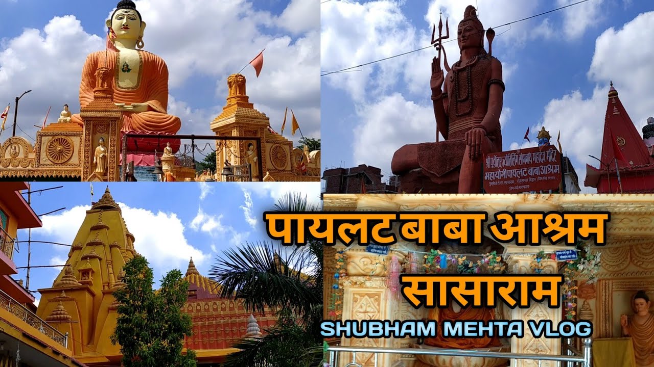Pilot baba mandir Bihar | पाइलट बाबा आश्रम | pilot baba sasaram ...