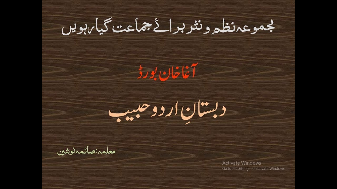 Asnaf e adab(Nazam o Nasat) اصناف ادب نظم و نثر - YouTube