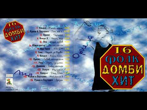 Лия - Искра любов (1998)