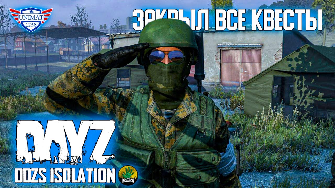ЗАКРЫЛ ВСЕ КВЕСТЫ | DAYZ Isolation PVE | #6 - YouTube