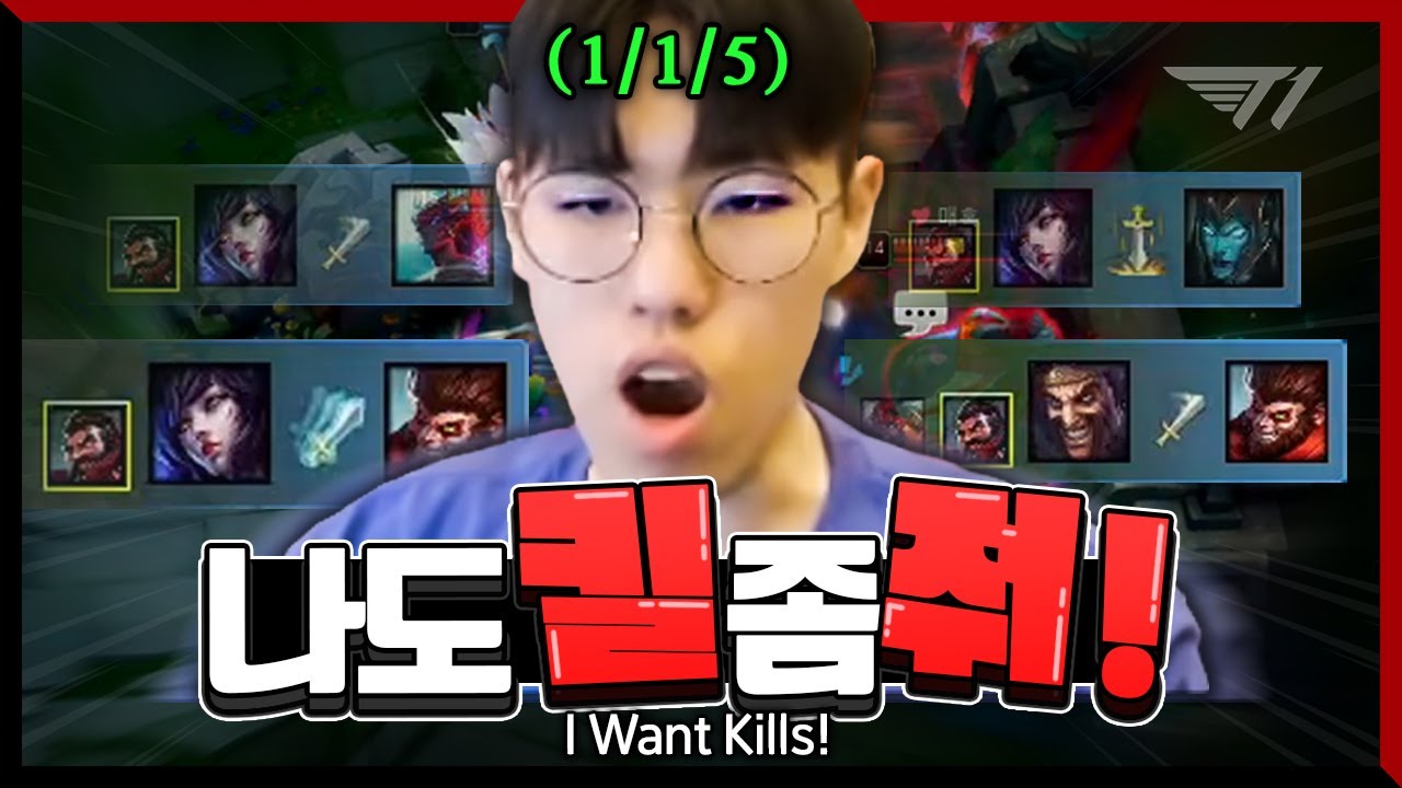 팀이 킬을 안 줘도 캐리하는 법 [T1 Stream Highlight] - YouTube