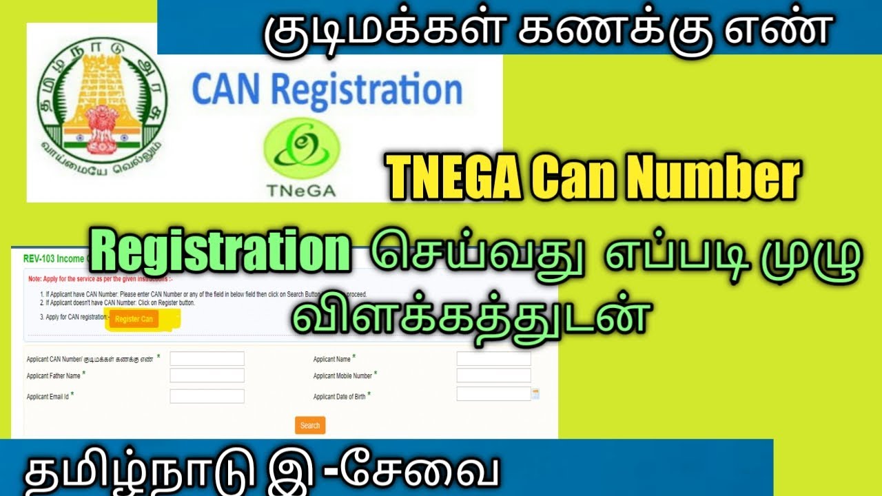 How to register TNEGA can number | Can number creation இ-சேவை - YouTube