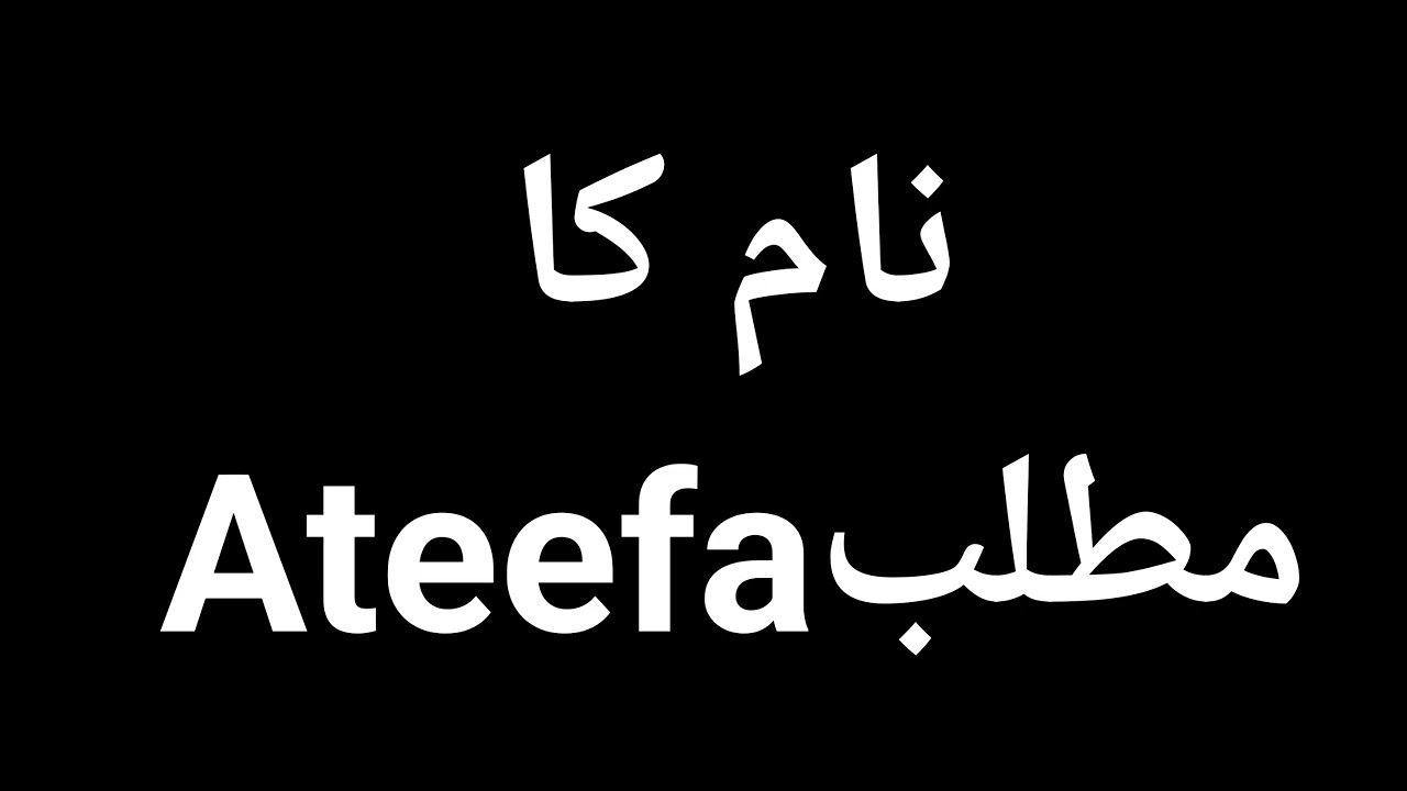 Ateefa Name Meaning In Urdu | Ateefa Naam Ka Matlab Kya Hota Hai ...