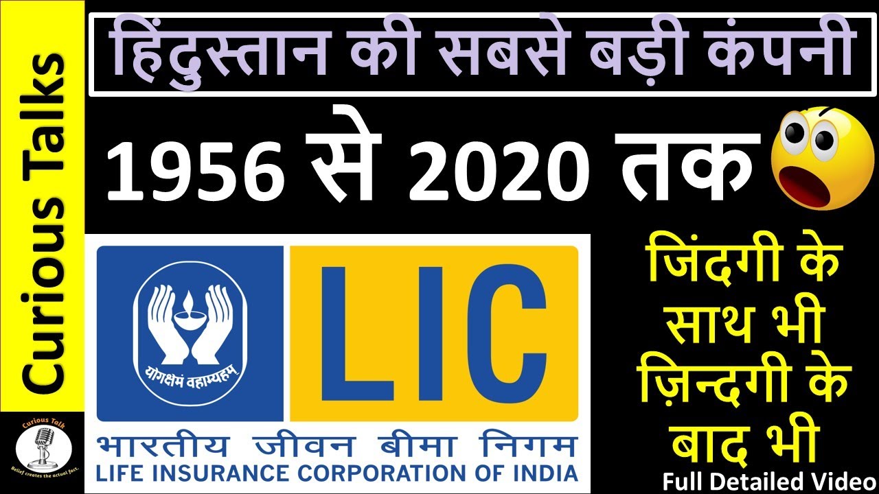 LIC Full Details in Hindi | LIC History | How Big is LIC | Biggest ...