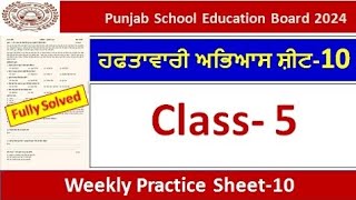 Pseb Competency Based Paper Class 5th Punjabi Worksheet 7 Test 2024 L ...