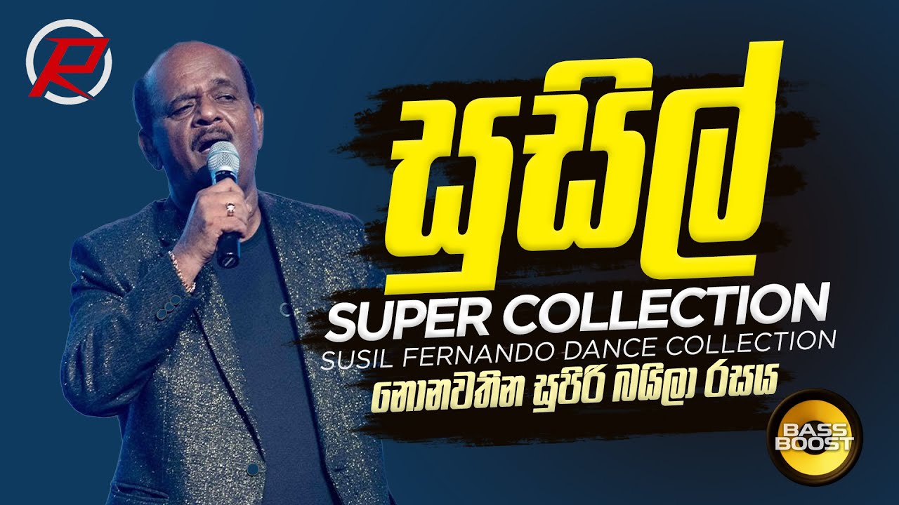 Susil Fernando Dance Collection | සුසිල් ප්‍රනාන්දු වේග රිද්ම ගී