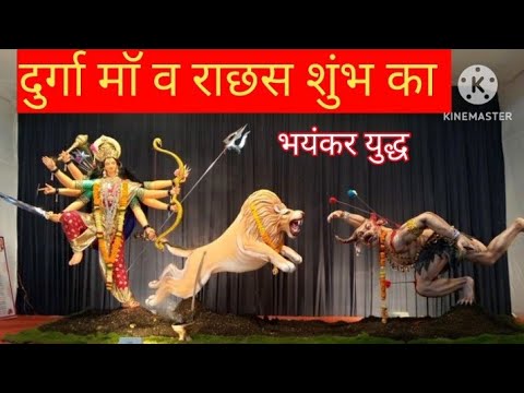 Durga Devi vs Rakshas Shumbh - The Epic Battle for Goodness | Hindu ...