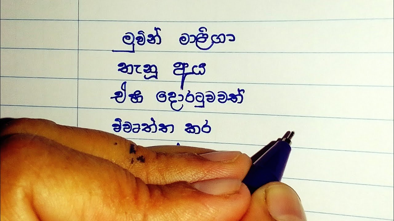 Lassana Nisadas English