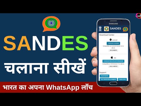 Sandesh App | how to download sandes app | SANDESH Is WhatsApp's game over?