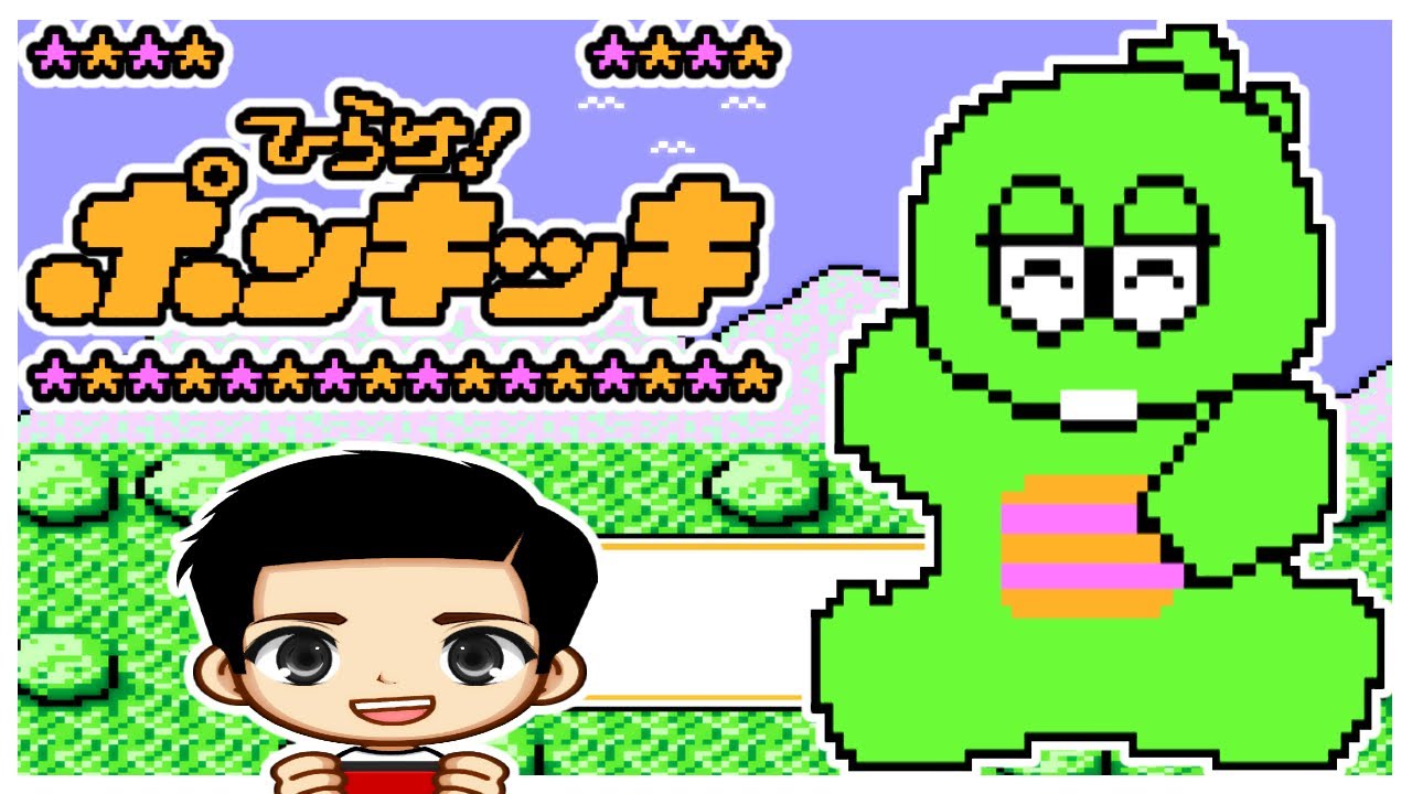 HIRAKE PONKIKKI (NES) FULL GAME 100% RETRO GAME - YouTube