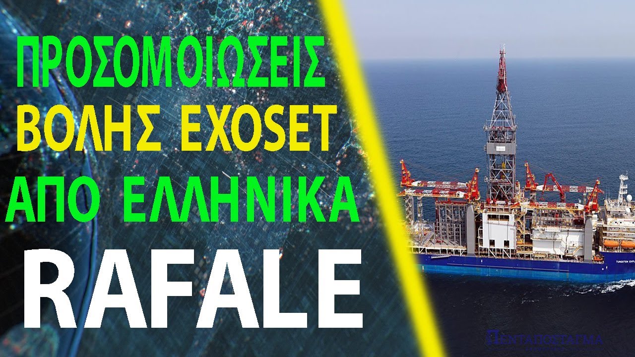 Το 4ο πλωτό γεωτρύπανο των Τούρκων μπήκε στη Μεσόγειο - YouTube