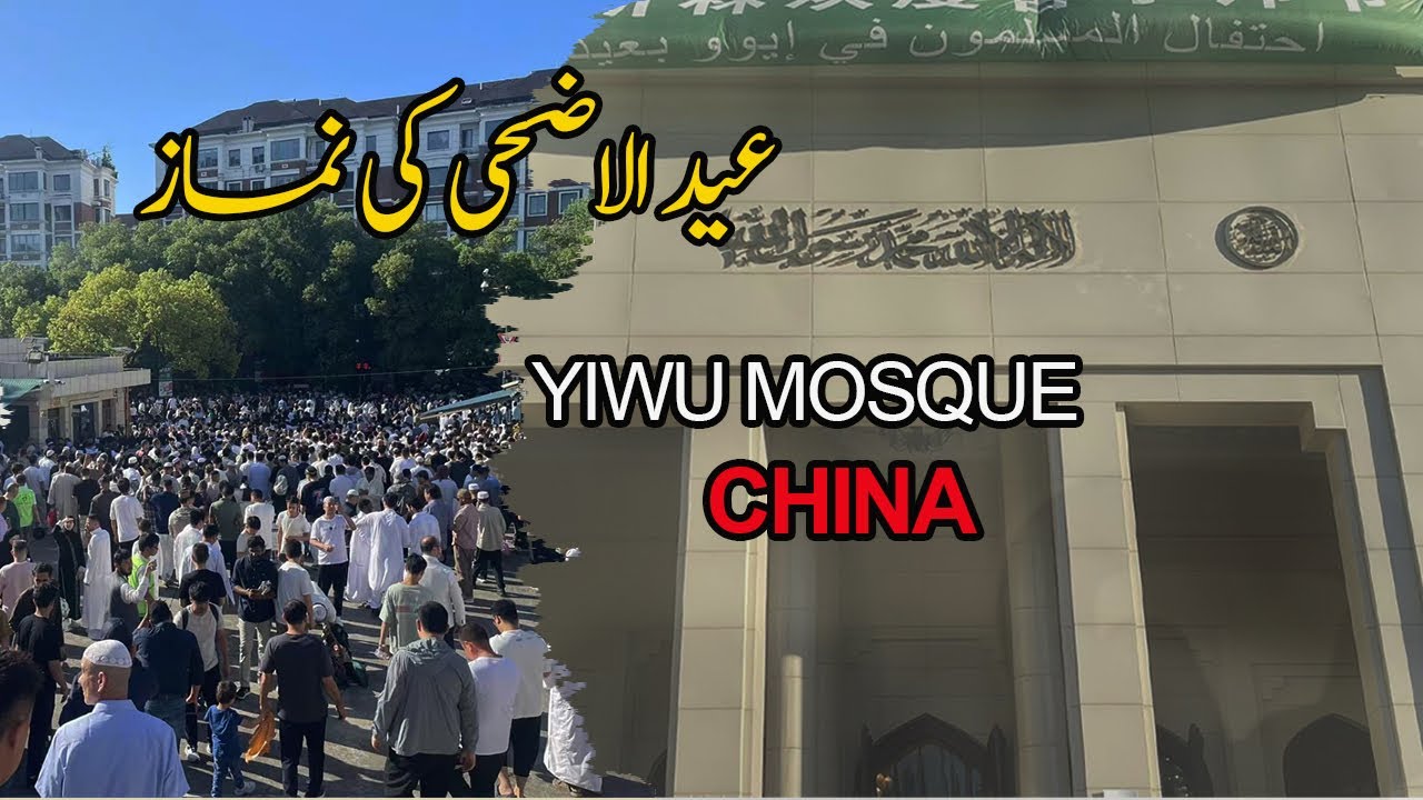 EID UL ADHA PRAYER l YIWU MOSQUE CHINA l چائنہ میں عید الاضحٰی کی نماز ...
