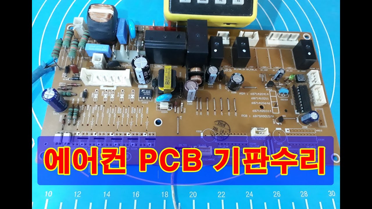 단종된 에어컨pcb기판수리 Lg Ch05 에러코드 재고가없어 못고치는 엘지 에어컨실외기수리 Youtube