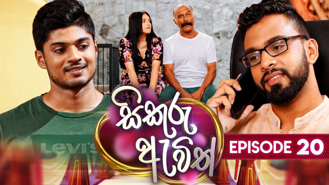 Sikuru Awith | (සිකුරු ඇවිත්) | Episode 20 | 08th January 2024 - YouTube