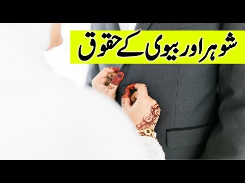 Rights Of Husband And Wife | By Hazrat MAHBOOB SAEEN D.B.A