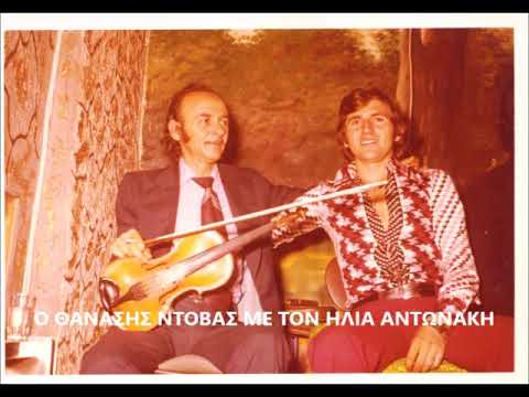 ΘΑΝΑΣΗΣ ΝΤΟΒΑΣ- ΚΑΡΔΙΑ ΜΕ ΔΩΔΕΚΑ ΚΛΕΙΔΙΑ - YouTube
