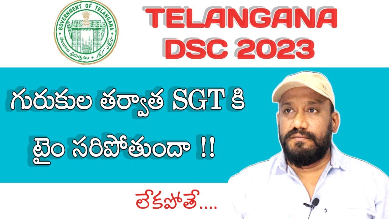 🔥SGT కి టైం సరిపోతుందా |TS dsc latest news today|Ts dsc notification ...
