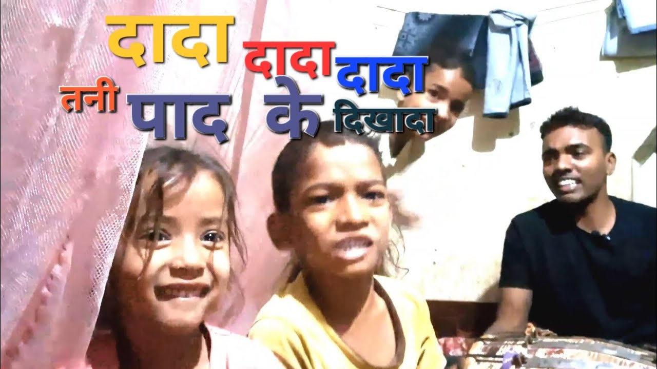dada dada dada tani pad ke dikhada // tani pad ke dikhada gana // dada ...