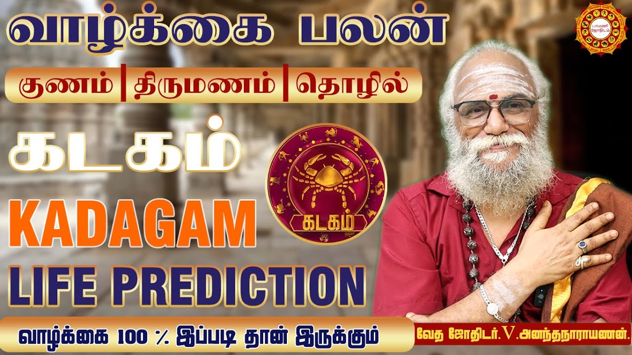 கடக ராசி ராசி வாழ்கை பலன் | Character, Marriage & Career Insights ...