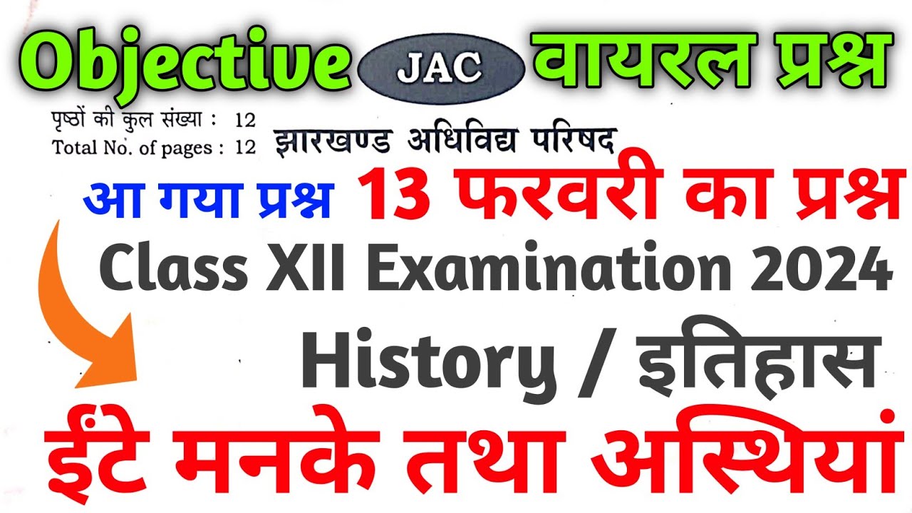 13 फरवरी | Class 12 History Question Paper 2024 | Class 12 History ...