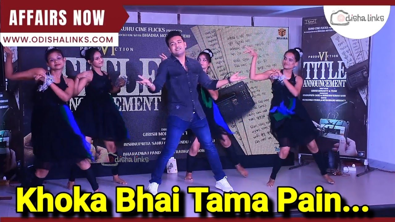 Khoka Bhai Tama Pain | Title Announcement | Akshaya Mohanty | Swaraj Barik - YouTube