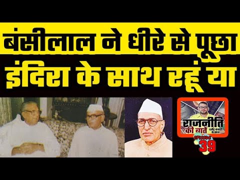 Bansilal asked Professor Sher Singh, should I stay with Indira Gandhi ...
