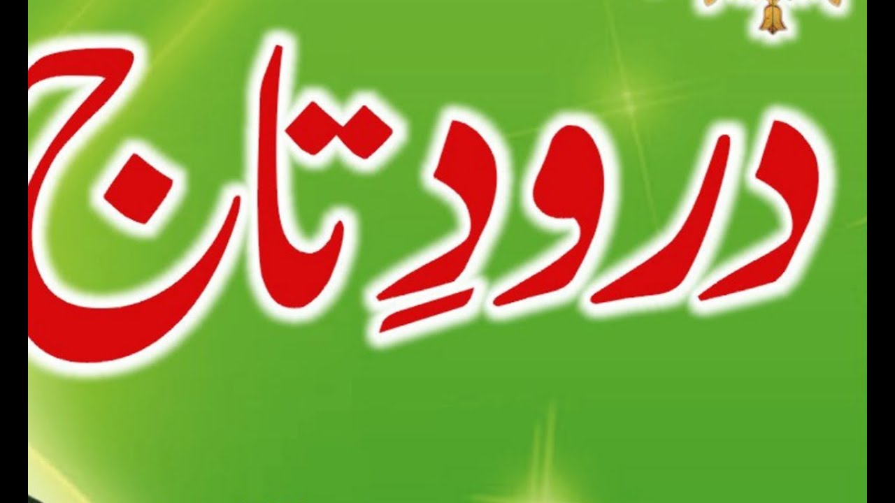 Faizan e Attar l Darood e Taj In Urdu l Darood e Taj - YouTube