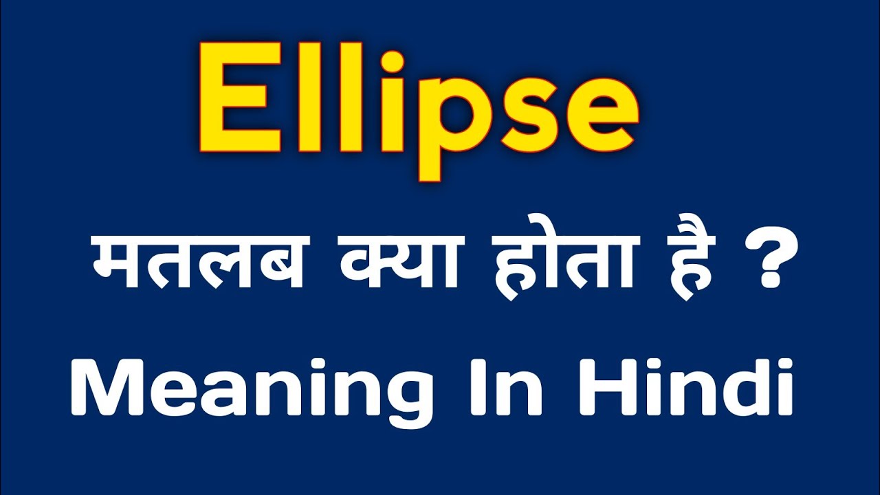 Ellipse meaning in hindi | Ellipse ka matlab kya hota hai ? - YouTube