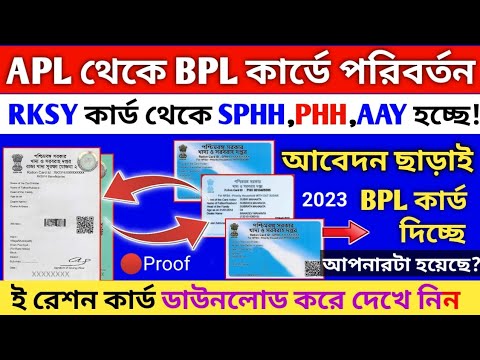 APL থেকে BPL কার্ডে ট্রান্সফার, আবেদন ছাড়াই, ration card category ...