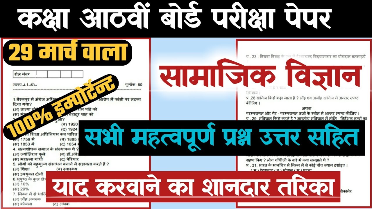 Kaksha 8 Samajik Vigyan Most Important Questions /Class 8 Social ...