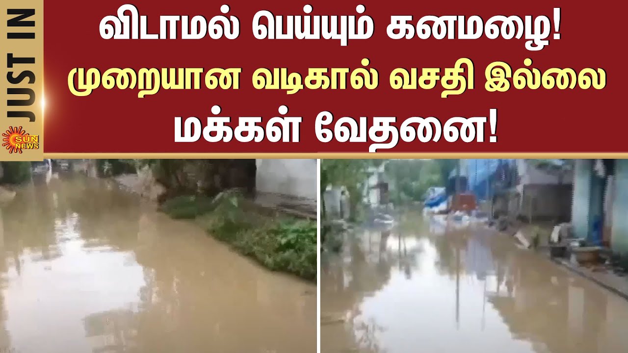 Cuddalore Rain | TN Rain | Flood | Heavy Rain | Weather Update | Sun ...