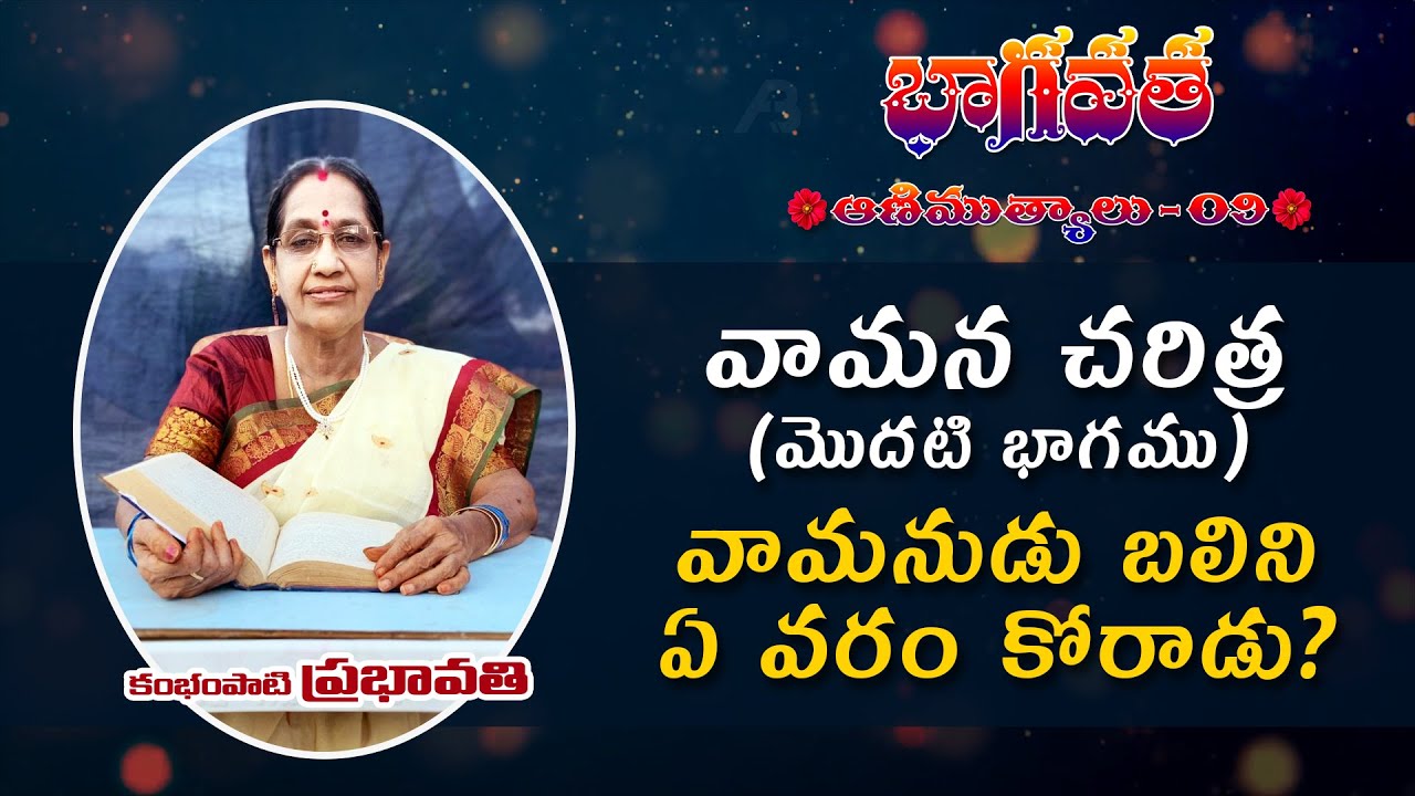 Bhagavata Animutyalu - 20 | Sahithi Sourabhalu | Kambhampati ...