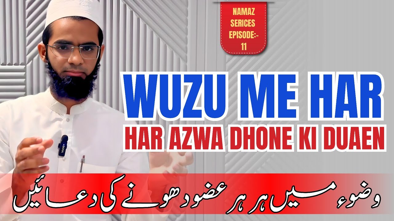 Wuzu Me Har Har Azwa Dhone Ki Duaen | Namaz Series Episode:- 11 | Mufti ...