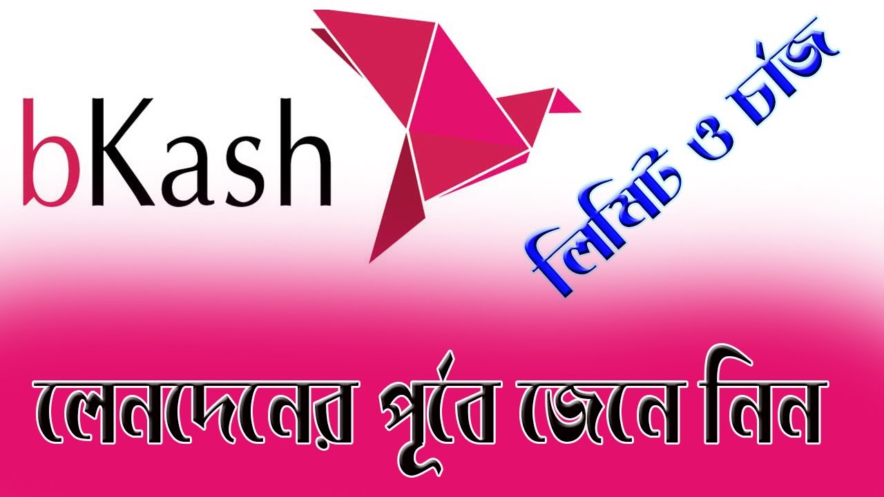 bKash Limits and charges | বিকাশ খরচ ও লিমিট - YouTube