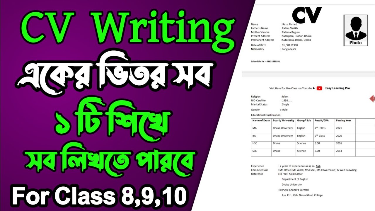 CV Writing | For Class 8,9 & 10 | How to write a CV | Model CV | Auto ...