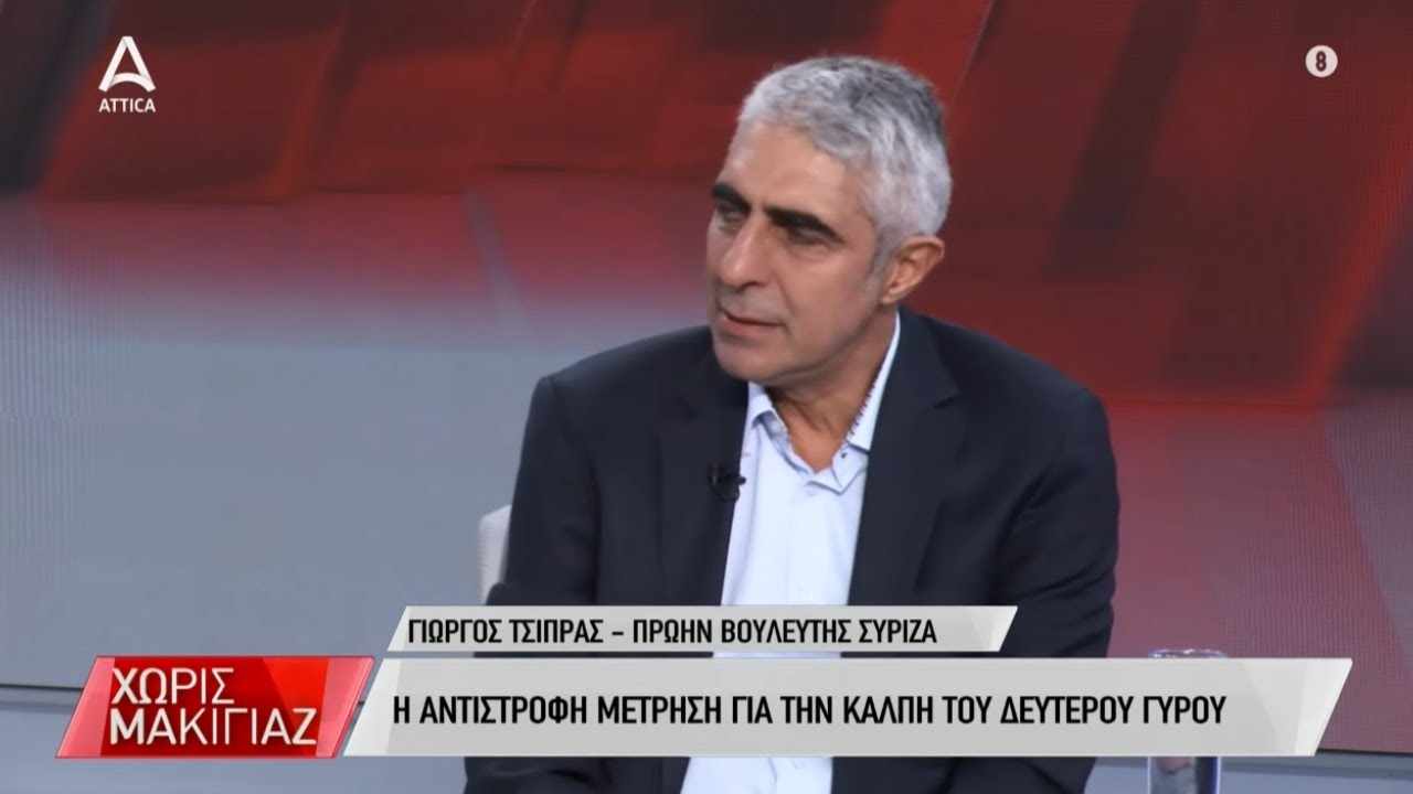 ΣΥΡΙΖΑ:Ο Γ.Τσίπρας μιλά για την "υπονόμευση" Αλ.Τσίπρα και τον Στ ...