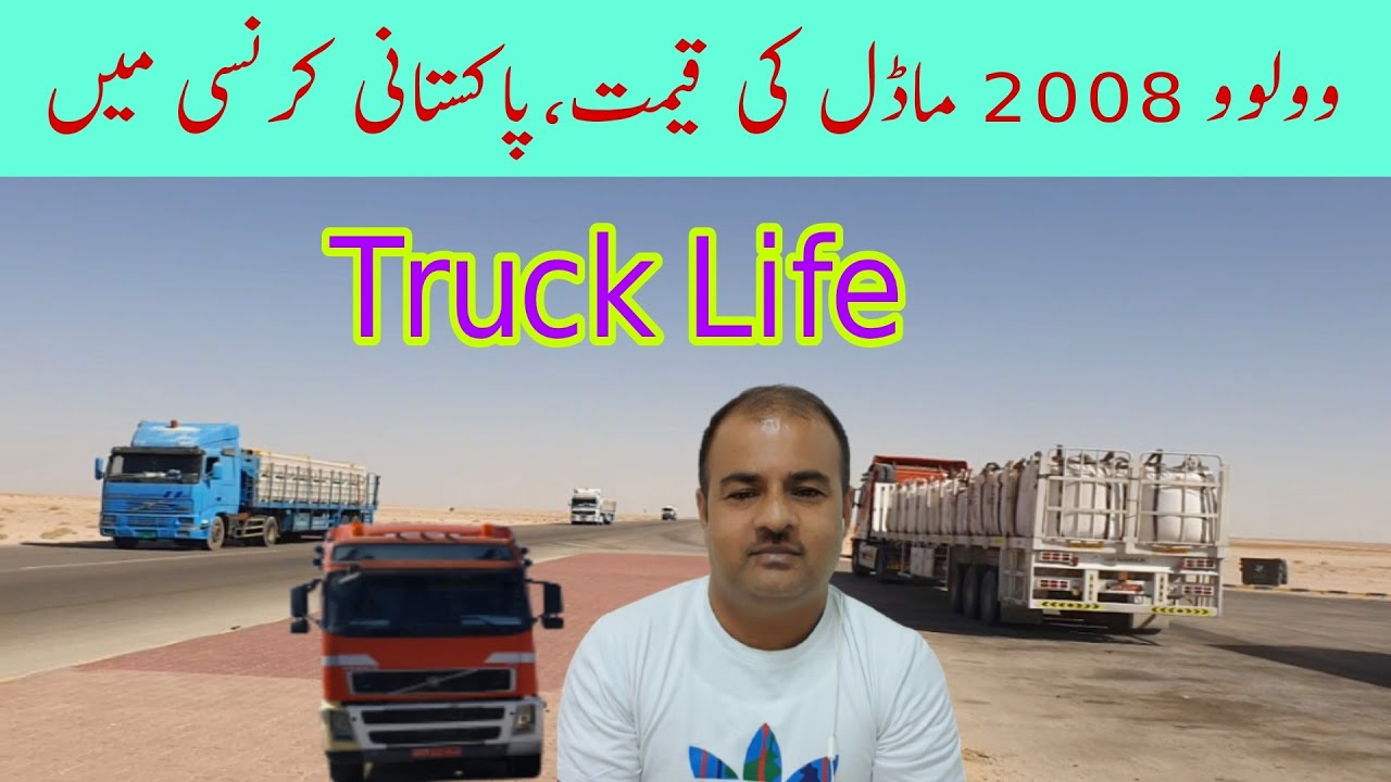 Volvo truck price | truck driver life in gulf | pakistani truck driver ...