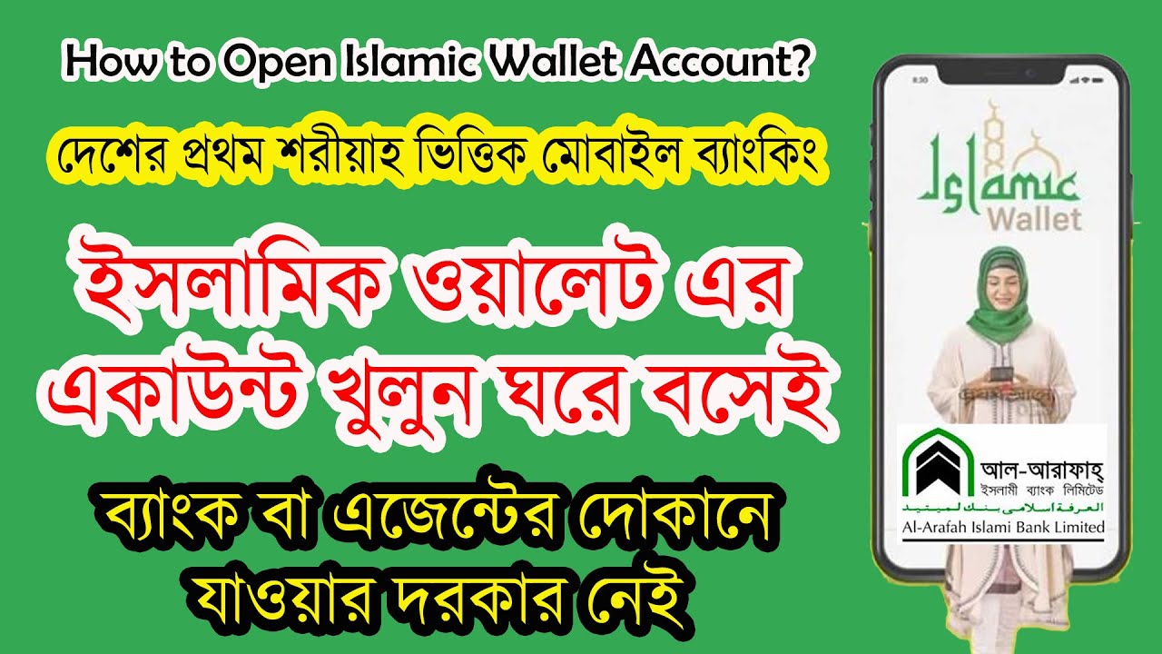 How to Use Islamic Wallet | ইসলামিক ওয়ালেট | Islamic Wallet Al Arafah ...