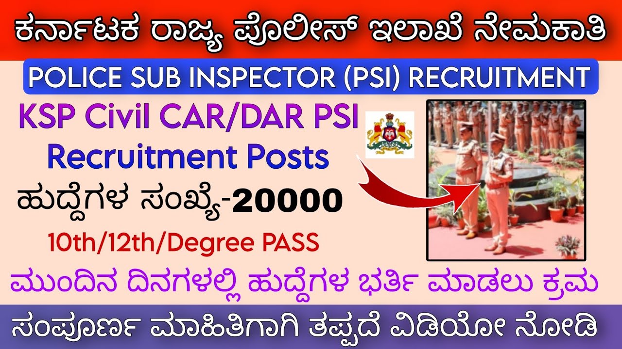 KSP Police Constable Recruitment New Update 2023 | New Police ...